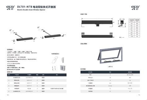 DLT01 NTB 电动双链条式开窗器 浙江杰佛瑞智能科技有限公司