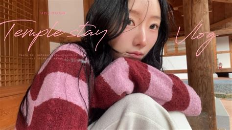 Vlog 헤어지자고 나 절인데 카페사장이 속세에서 벗어나는 방법 템플스테이 브이로그 화순 운주사 Youtube