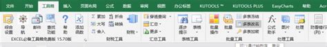 excel必备工具箱破解版