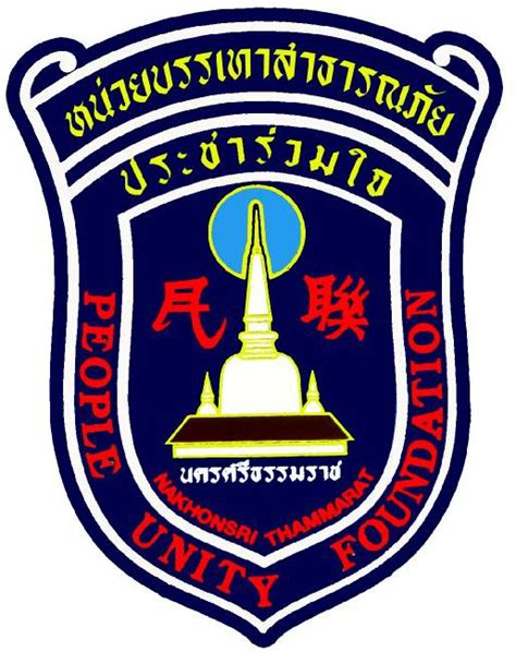 มูลนิธิประชาร่วมใจท่าศาลา