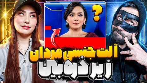 سری چهارم ری اکت به کلیپ های اینستا آلت جنسی مردان هم بالاخره زیر ذره بین رفت YouTube