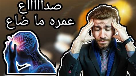 العلاج النهائي لانواع الصداع اتفرج علي الفيديو قبل ما تاخد برشام صداع