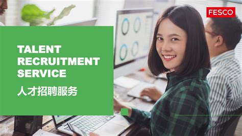人才招聘服务 北京外企人力资源青岛有限公司