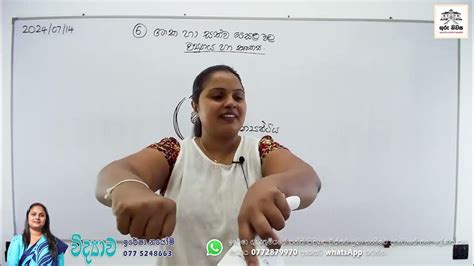 විද්‍යාව 10 ශ්‍රේණිය 06 පාඩම ශාක හා සත්ව සෛල වල ව්‍යුහය හා කෘත්‍ය 03 කොටස සිංහල මාධ්‍ය 2 Youtube