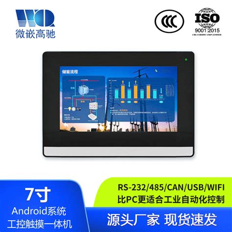 工业平板电脑 工业一体机 工控一体机 微嵌高驰官网