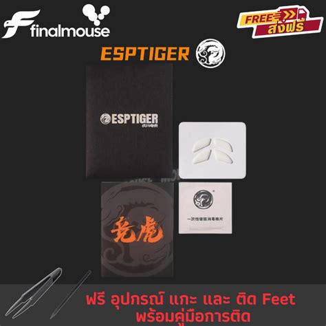 พร้อมส่งด่วน จากไทย เมาส์ฟีท Tiger Ice V 2 Mouse Feet For Finalmouse