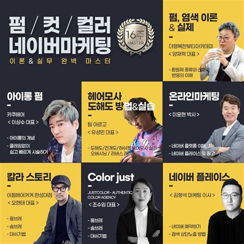 이윤현 박사 미용실온라인마케팅전문 행복한 미용교육 개봉박두 실시간온라인교육 각 분야의 전문문가들이 모여만든 미용교육어벤져스 펌염색이론과실제 양재혁대표