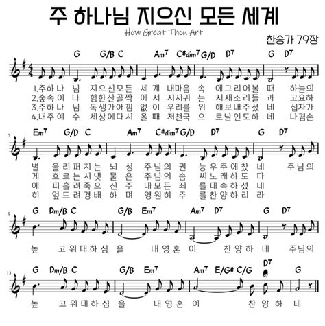 주 하나님 지으신 모든 세계 찬송가 79장 네이버 블로그