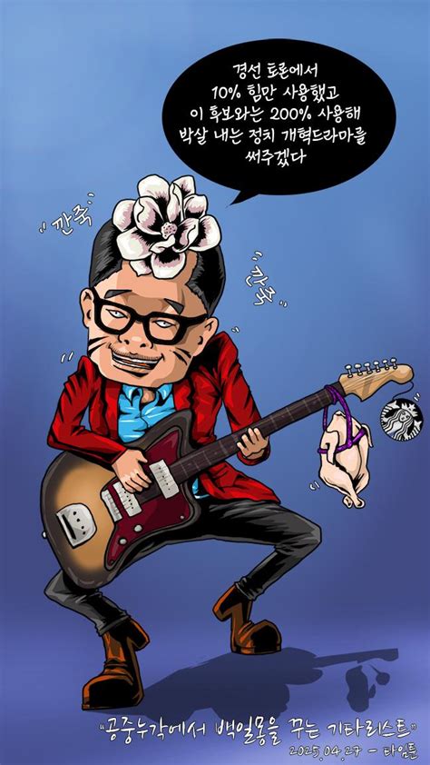 잇싸 [타임툰] 공중누각에서 백일몽을 꾸는 기타리스트