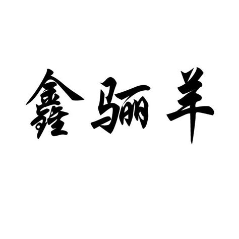 骊羊介绍 骊羊品种介绍 骊羊 第9页 大山谷图库