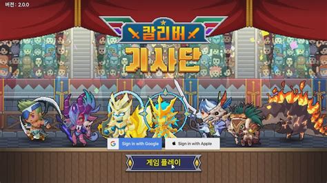8월 신작 모바일게임 국산 픽셀 도트 그래픽 수집형 Rpg 칼리버 기사단 Idle Rpg 플레이 캐주얼 팀배틀 전략