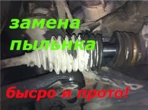 Как заменить пыльник рулевой рейки РЕНО ЛОГАН. - YouTube