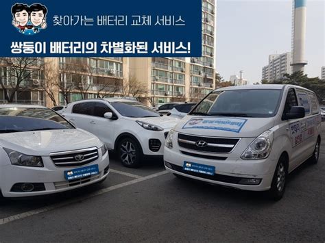 라세티프리미어 배터리 안양 군포 밧데리 출장교체 네이버 블로그