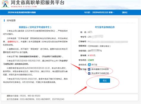2020年河北省高职单招报名流程网站公告 第3页 河北单招网