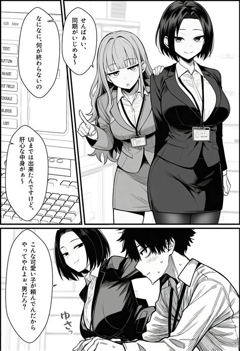 仕事を押し付けてくるパワハラ女社員2人を催 アプリでこらしめる話 【えっちな漫画】 無料エロ漫画のブイ