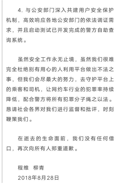 滴滴程維柳青道歉順風車業務無限期下線 每日頭條