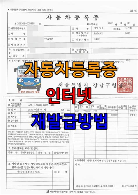 차량등록증 분실 재발급은 인터넷 자동차 365 네이버 블로그