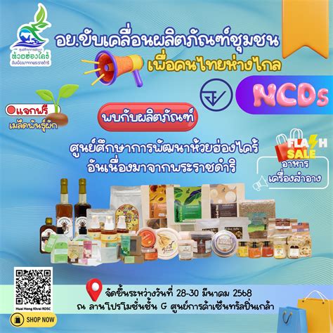 🌿เ ศูนย์ศึกษาการพัฒนาห้วยฮ่องไคร้อันเนื่องมาจากพระราชดำริ Facebook