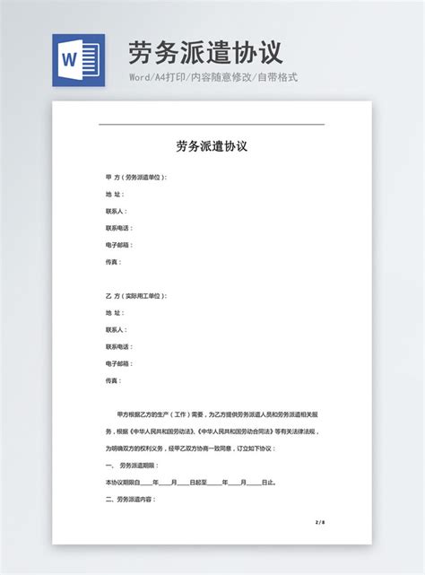 Labor Dispatch Protocol Word Template Word Templateword Free Download 400151601docx File Labor Dispatch Protocol Word Template Word Templateword Free Download 400151601docx File