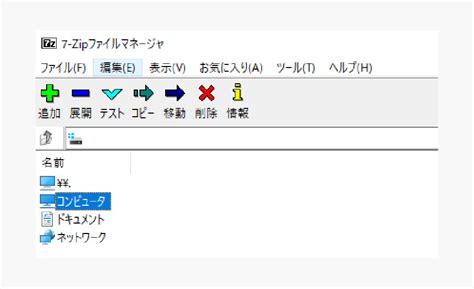 ファイル圧縮例＝7 Zip＝について シードット株式会社