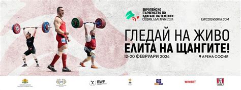 Купи билети за Европейско първенство по вдигане на тежести София 2024 на Eventim Bg България