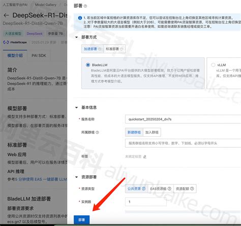 小白必看：deepseek安装部署——阿里云pai零代码1分钟成功教程！ 码笔记
