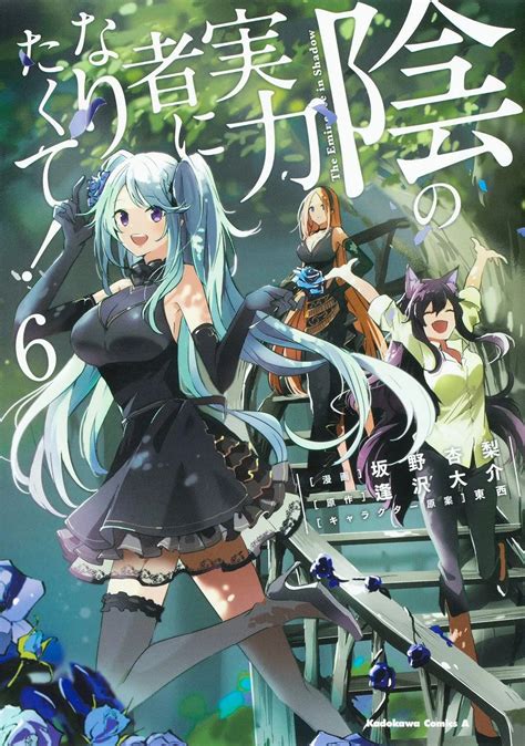 Manga Volume 6 The Eminence In Shadow Wiki Fandom