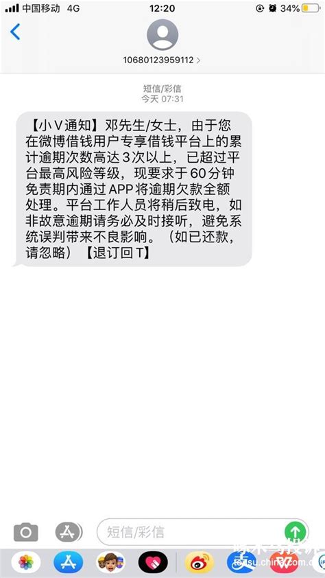 微博借钱逾期不停电话短信暴力威胁我希望停止 啄木鸟投诉平台