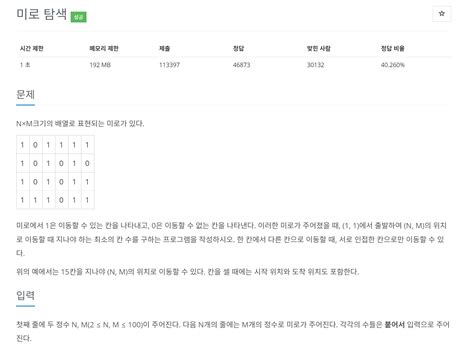 미로 탐색 Post It