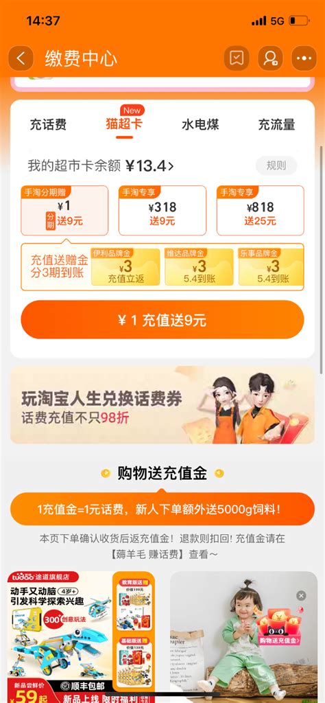 猫超卡充1送9 最新线报活动 教程攻略 0818团