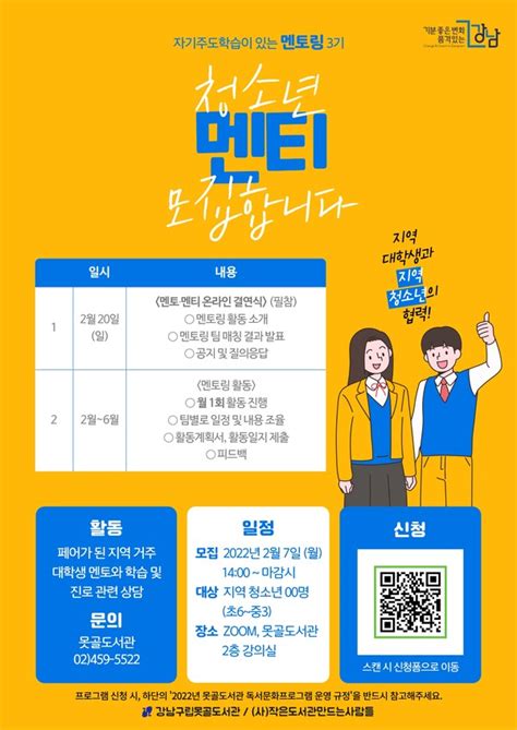 강남구립못골도서관 ‘자기주도학습이 있는 멘토링 3기 운영