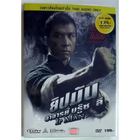 Dvdภาพยนตร์จีน ยิปมัน บู๊ตื่นเต้นแบบดูเชียร์ตัวโก่ง Shopee Thailand