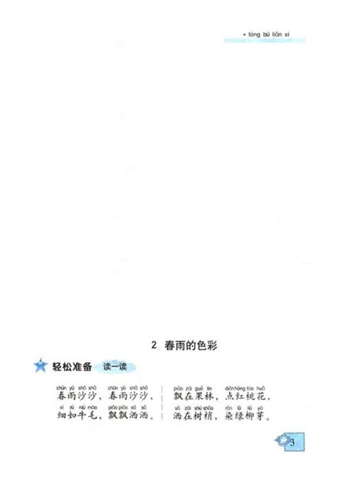 春雨的色彩快乐练习同步练习 教案 教学反思 说课 新学网