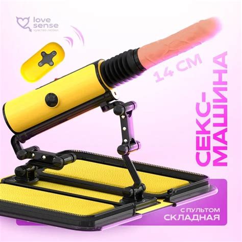 секс машина с функцией нагрева Sex Machine Love Sense купить на Ozon по низкой цене 2128304896