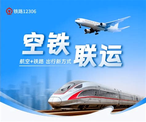 好消息12306上线新功能 联运 铁路 合作