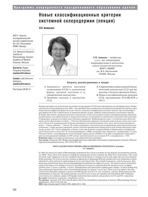 Pdf New Classification Criteria For Scleroderma Systematica A Lecture