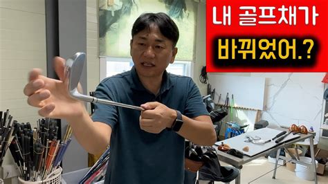 내 골프채 세팅이 바뀌었어요 어떻해야 합니까 Youtube