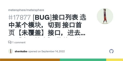 Bug 接口列表 选中某个模块，切到 接口首页【未覆盖】接口，进去后【高级搜索】 带着之前选中的模块的条件但是【高级搜索】并未显示出条件信息，导致搜其他模块接口搜不到 · Issue