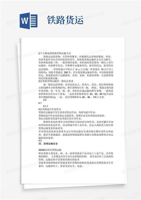 铁路货运Word模板下载 编号ljeyervn 熊猫办公