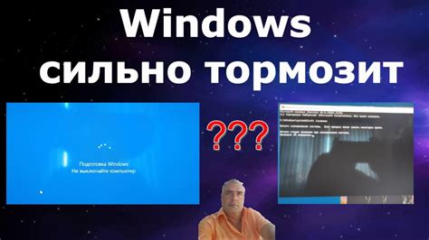 Подготовка Windows Не выключайте компьютер Windows тормозит Что делать Виндовс не запускается