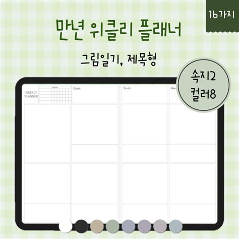 만년 위클리 플래너 속지 그림일기제목형