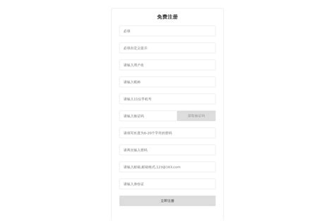 Jquery多功能注册表单验证插件代码