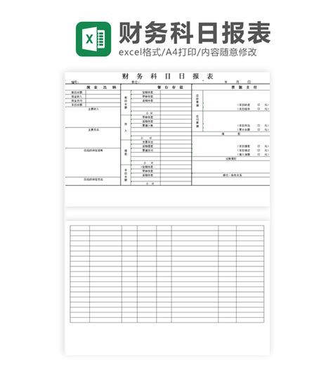 办公模版下载工具 财务科目日报表excel模板下载 Flash中心