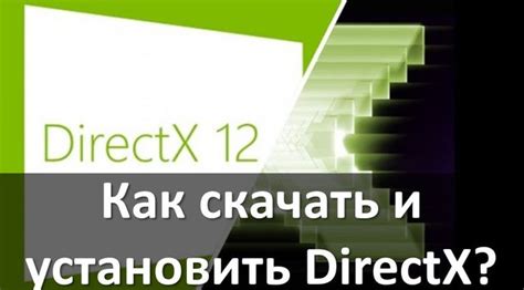 Как скачать и установить Directx