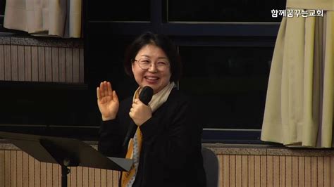 240228 함께꿈꾸는교회 내 평생의 찬양 21 누군가 널 위해 기도하네 김정화집사 Youtube
