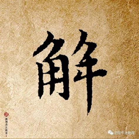 趙孟頫楷書集字五一我們來說說勞動的意義 每日頭條