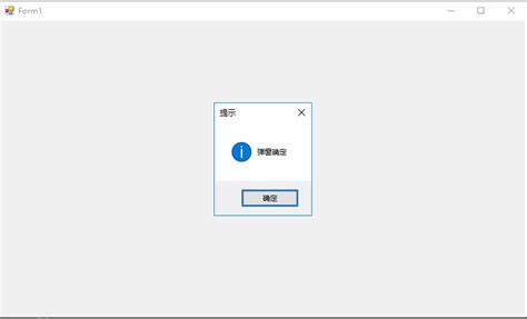 C WinForm MessageBox Show显示在窗体中间 努力吧兄Dei 博客园