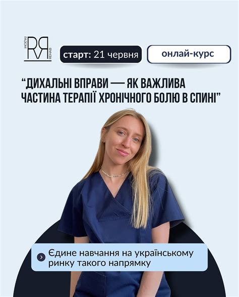 НАВЧАННЯ ДЛЯ ФІЗИЧНИХ ТЕРАПЕВТІВ ЛІКАРІВ ТРЕНЕРІВ Унікальний онлайн курс «Дихальні вправи