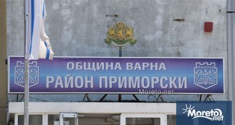 Кметът на район Приморски прикани жителите да подават сигнали мнения и препоръки