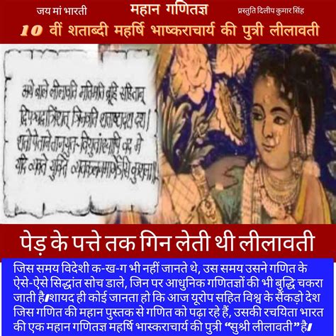 सूर्य महान गणितज्ञ ‘लीलावती वो पेड़ के पत्ते तक गिन लेती थी जिस